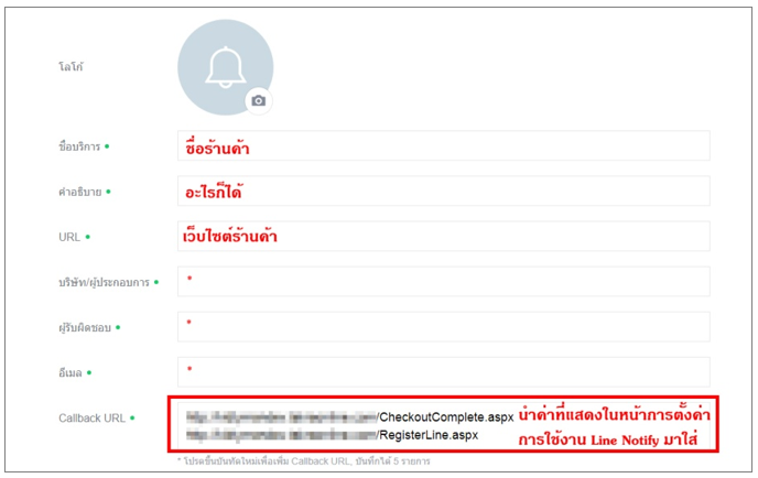 ระบบการแจ้งเตือนจาก Line Notify